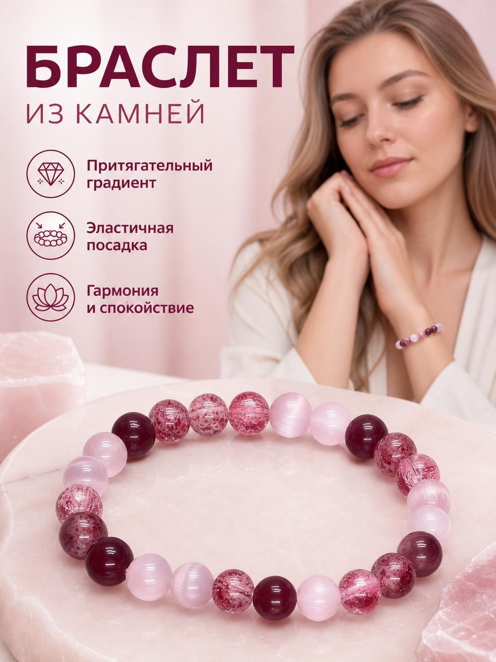 Браслет