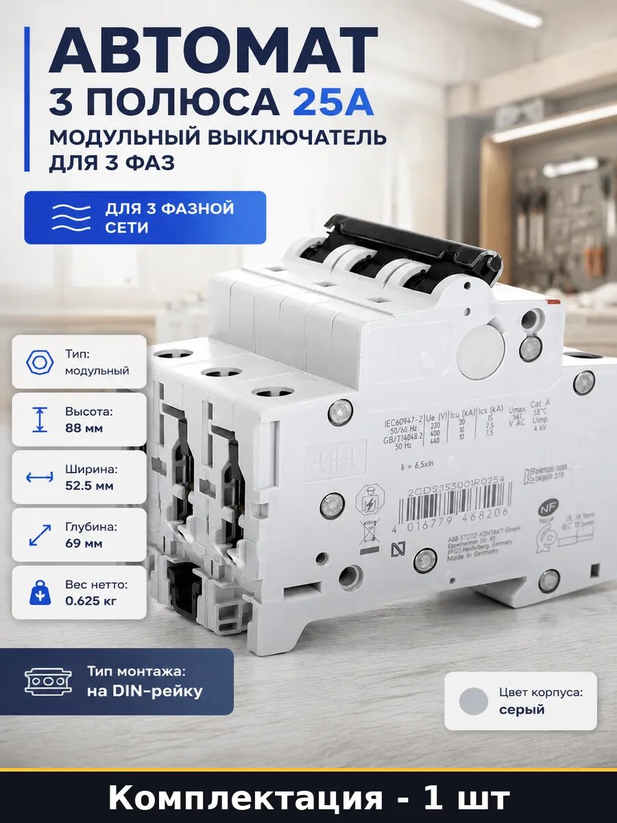 Автомат 3 полюса 25А модульный выключатель для 3 фаз