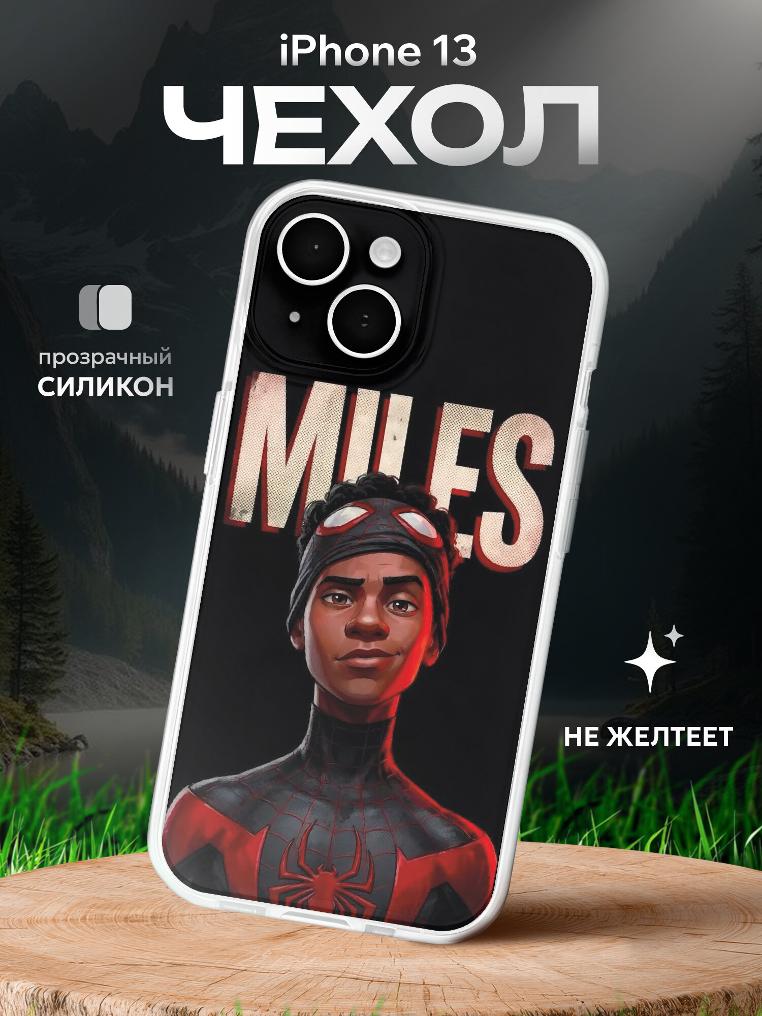 Чехол на Iphone 13 Человек паук, Майлз Моралес