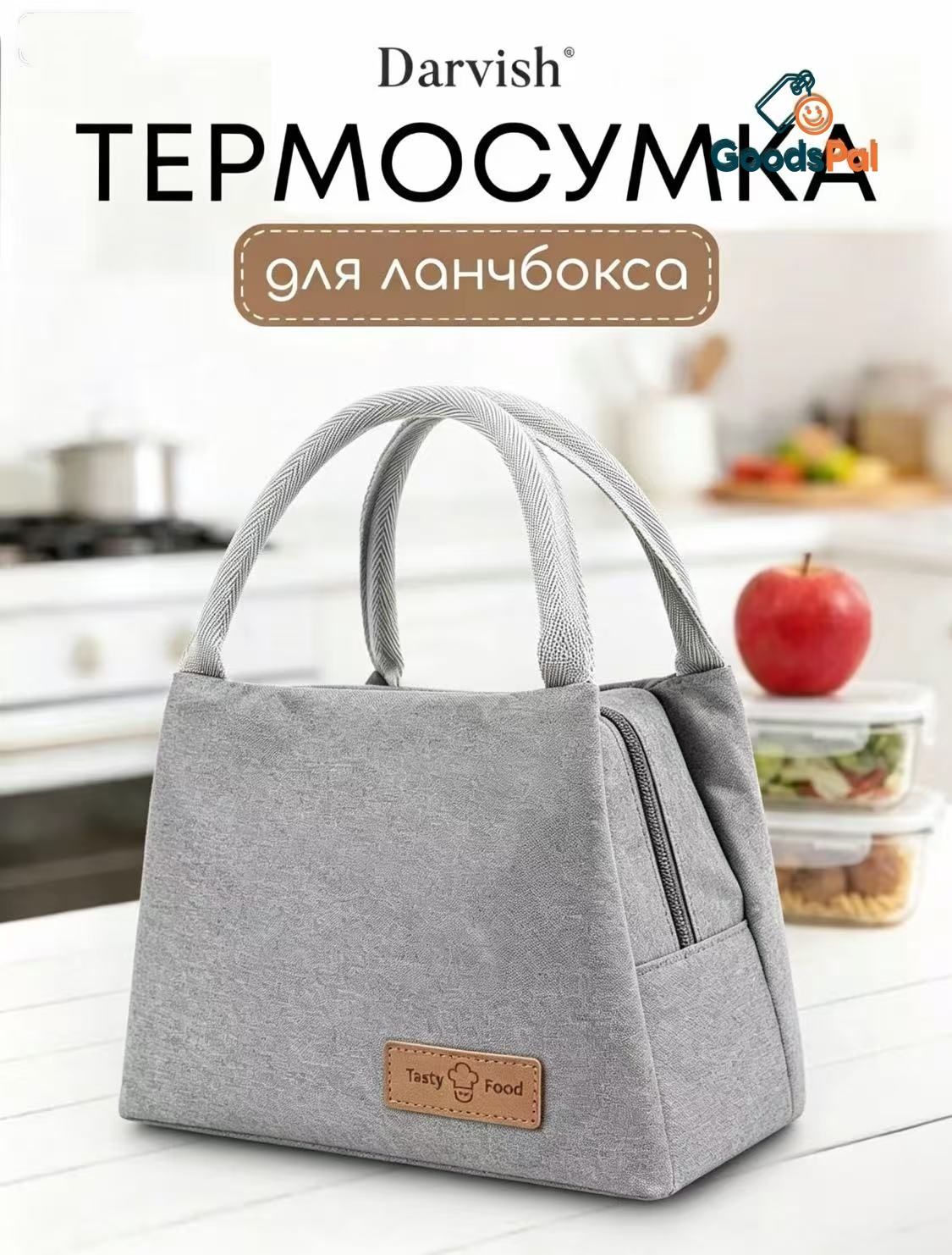 Сумка для ланч бокса термосумка для контейнеров еды
