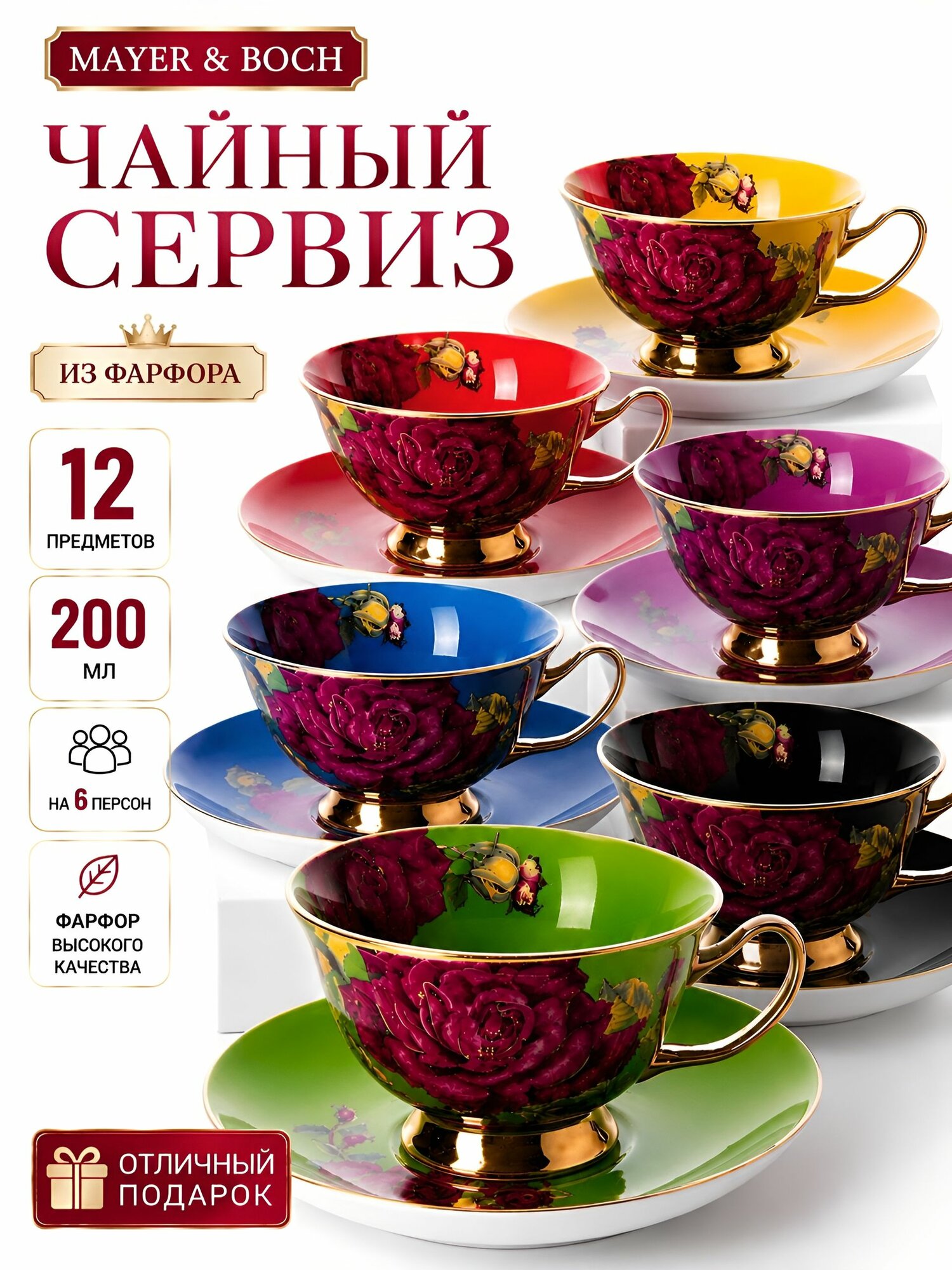 Чайный сервиз на 6 персон Loraine подарочный набор чашек и блюдец, 12 предметов