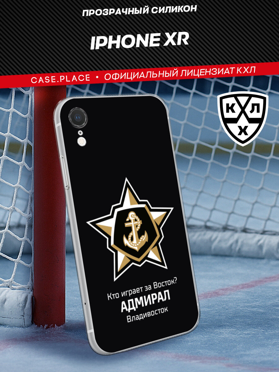 Чехол на Apple iPhone XR / Айфон XR с принтом КХЛ Адмирал цитата 2