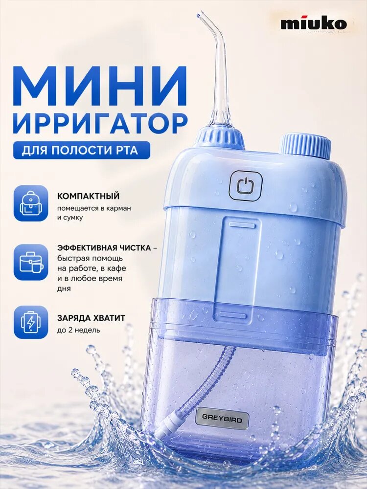 Ирригатор для зубов портативный. Голубой, для детей, для путешествий.