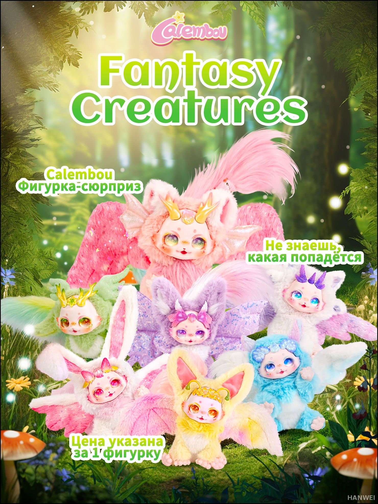 Эксклюзивный набор кавайных дракончиков CALEMBOU Fantasy Creatures, плюшевая игрушка в слепом боксе 1 из 6, для девочек-
