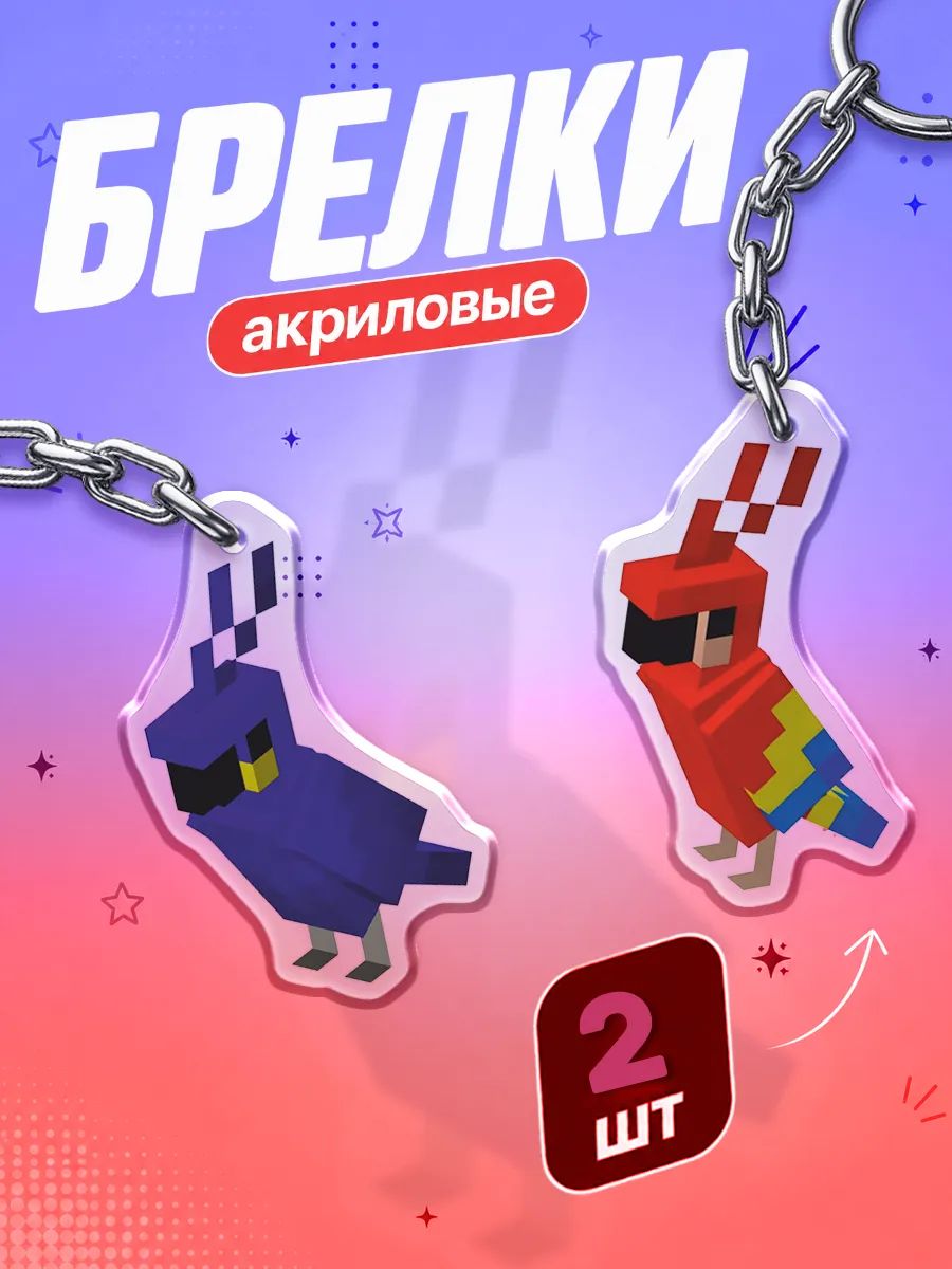 Брелок Наклейки за Копейки