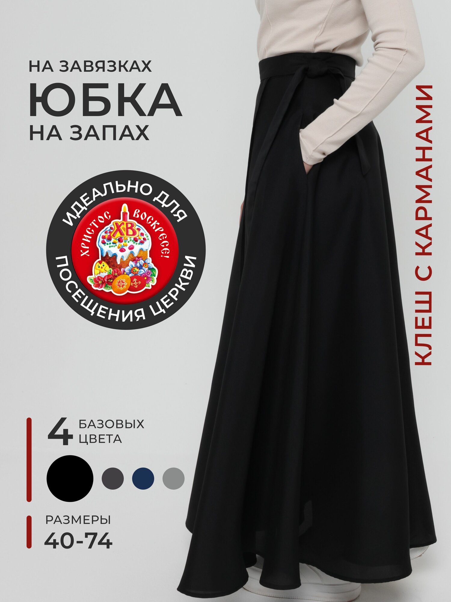 Юбка габардин