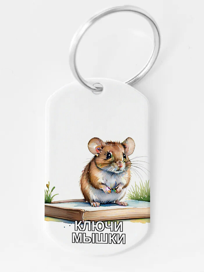 Брелок