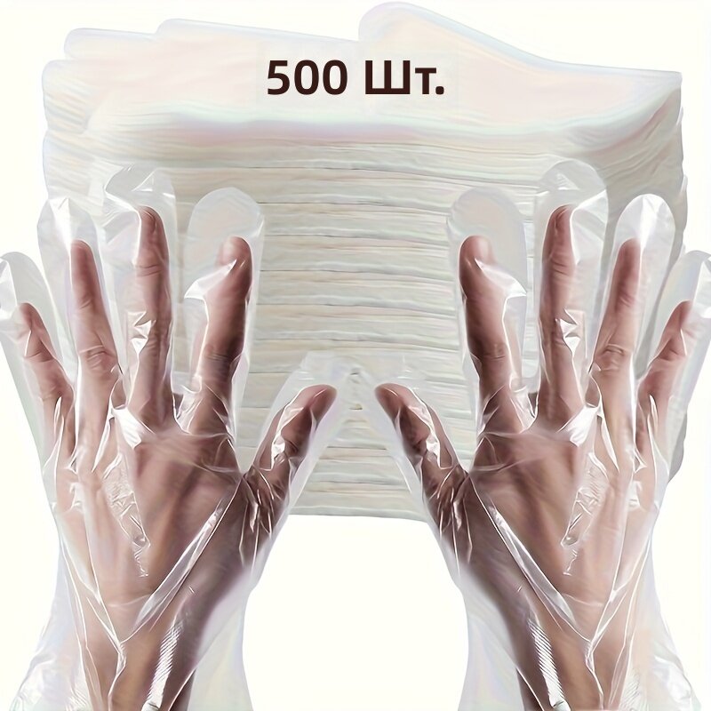 Перчатки одноразовые пластиковые прозрачные на 500 шт для кухни, уборки и салонов красоты