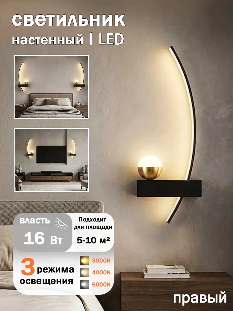 Настенный светильник, LED, 16 Вт