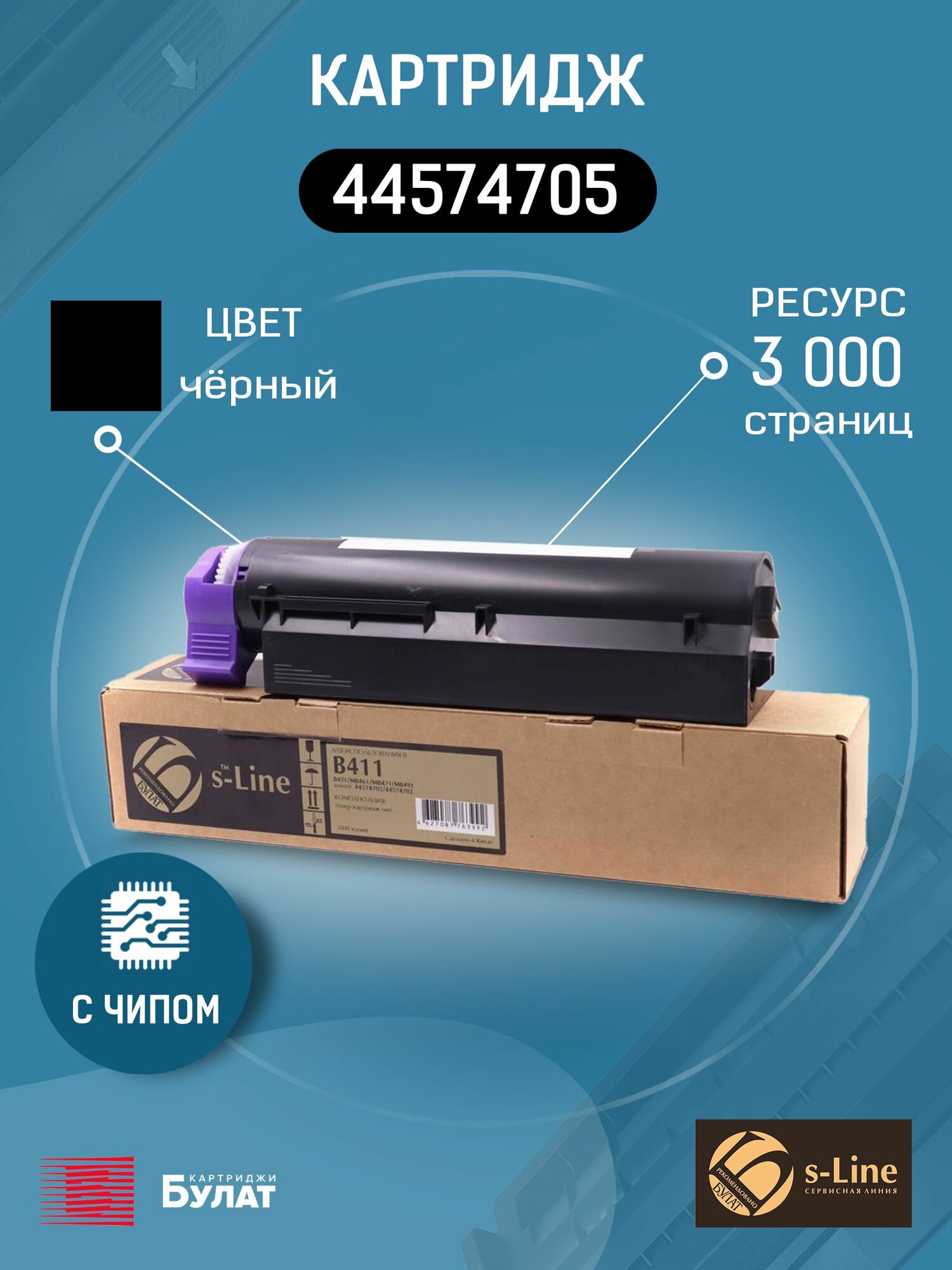 Тонер-картридж булат s-Line 44574705, 44574702 для Oki B411, B431 (Чёрный, 3000 стр.), универсальный