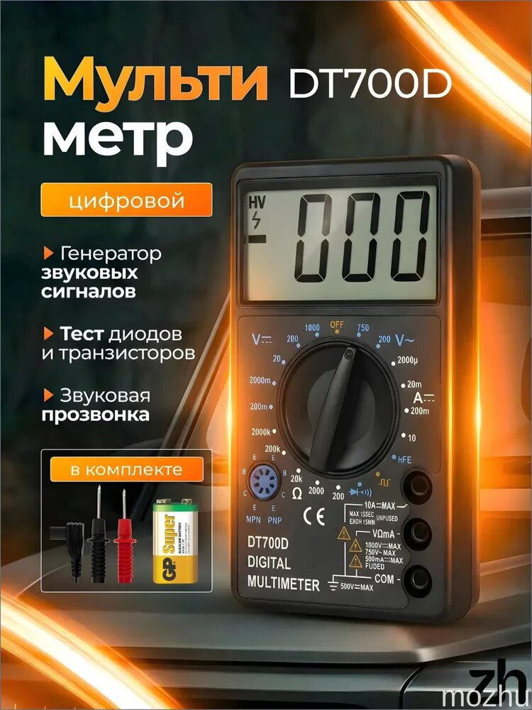 Портативный цифровой токоизмерительный мультиметр DT 700D с функцией прозвонки цепи, электрический тестер, амперметр, вольтметр