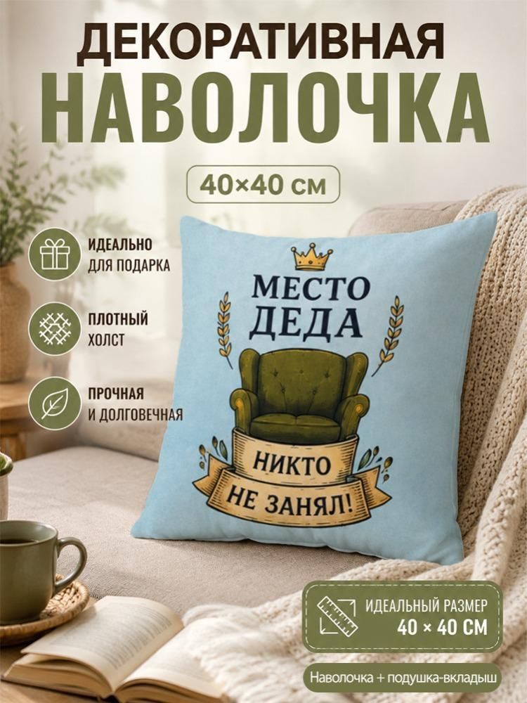Подушка Король русской семьи