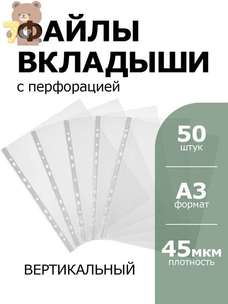 Файл A3 50 шт, 45 мкм