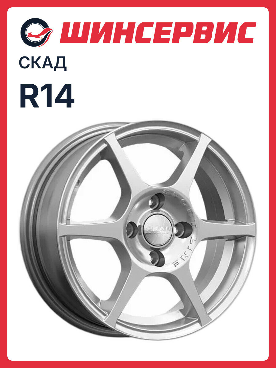 Литой колесный диск Скад Ягуар R14x5.5J 4x98 ET38 ЦО58.6 для автомобиля