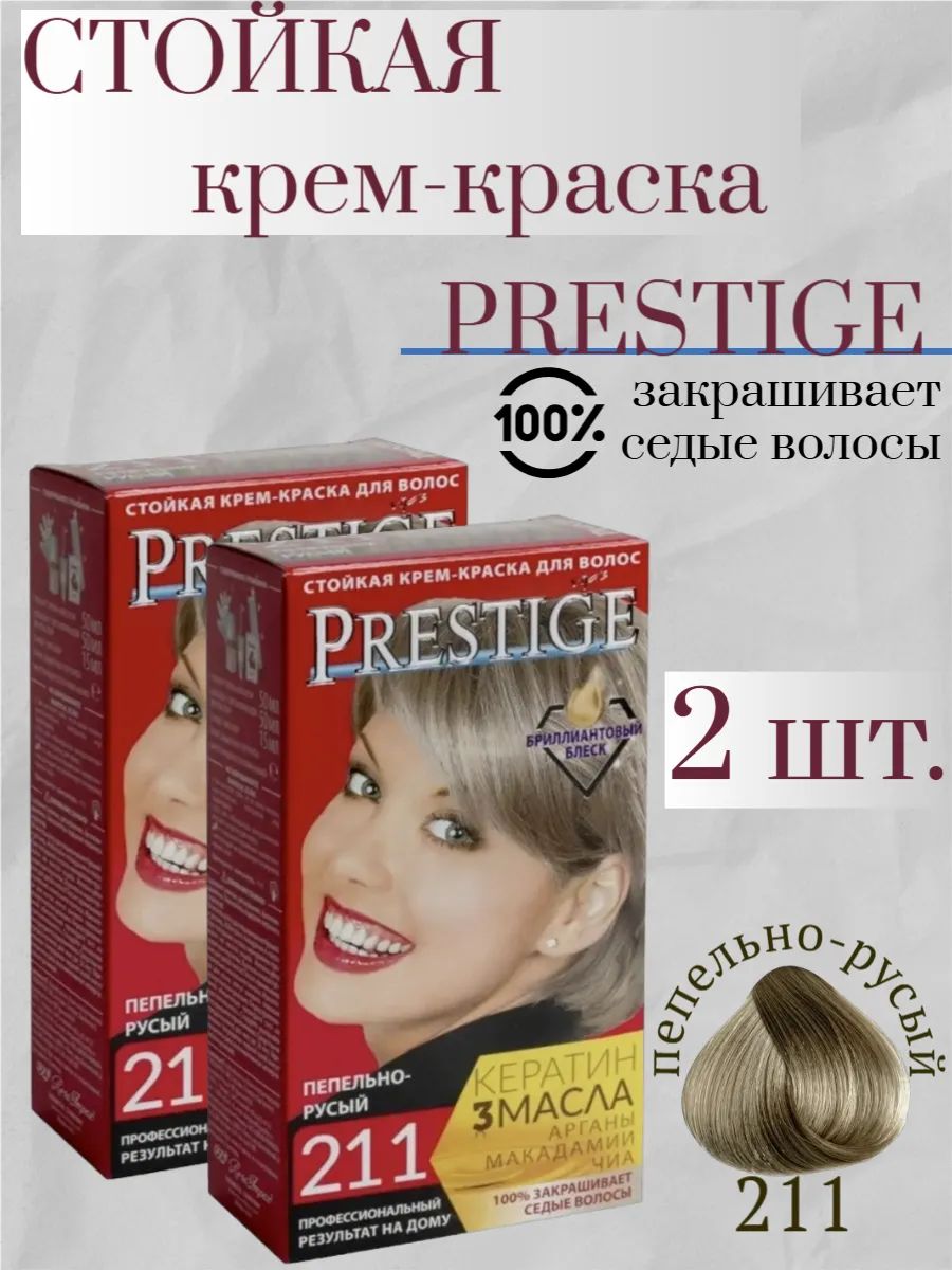 VIP S Prestige Краска для волос 211 Пепельно-русый 2шт.