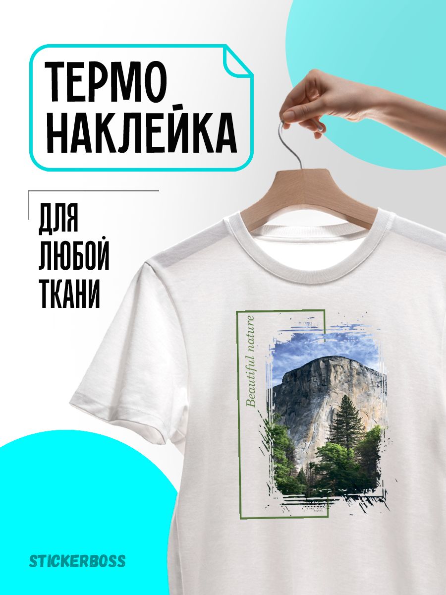 Термонаклейка термотрансфер на одежду горы природа 19х25 см