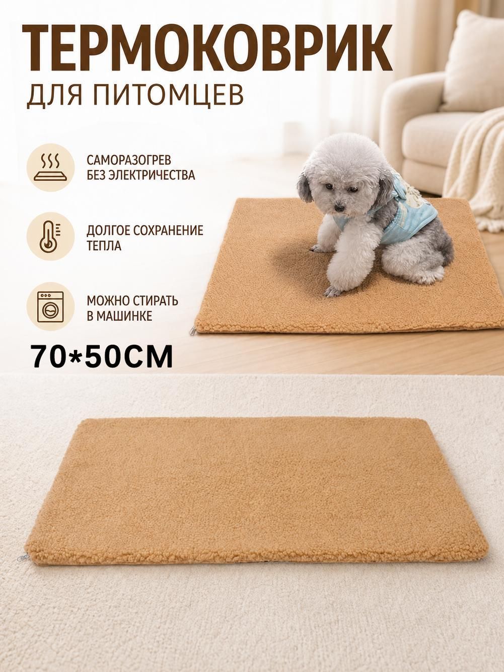 Лежак для животных самонагревающийся, плюшевый, 57x46 см, бежевый