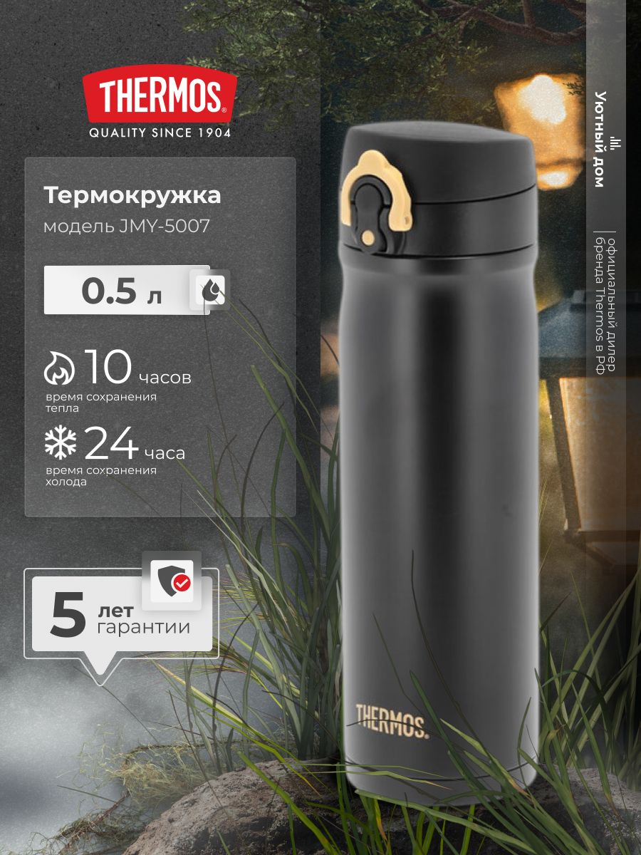 Термокружка THERMOS JMY5007 BK, для кофе и спорта, 0,47 литра