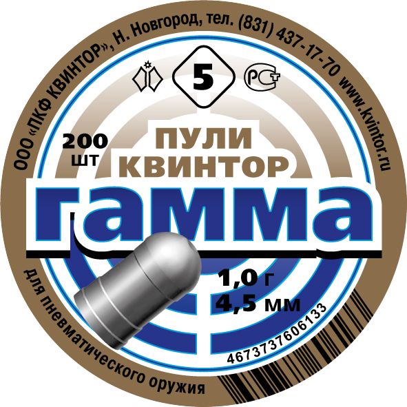 Пули для пневматики 4,5мм Гамма №5 (200 шт.) 1 гр (Квинтор)