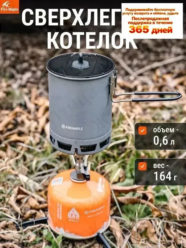FIRE MAPLE G3 Походный сверхлегкий котелок, объем 0.6л, для рыбалки, охоты, походов