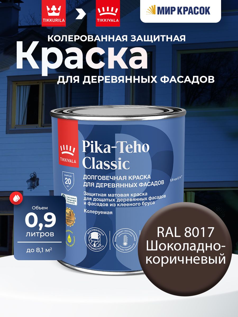 TIKKURILA PIKA TEHO CLASSIC краска колерованная, акрилатная для деревянных фасадов, матовая, цвет: Ral 8017 (0,9л)