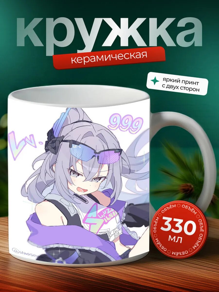 Кружка Серебряный волк аниме 21,