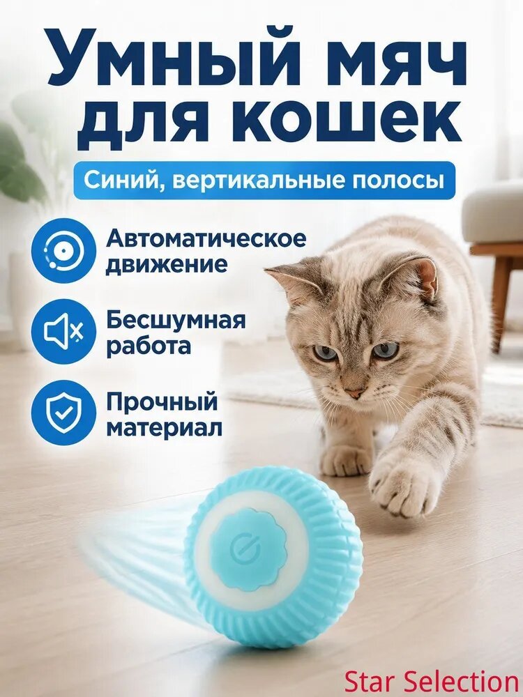 Игрушка для кошек и собак в виде шара с вертикальными полосками, синяя, из силикона, с функцией автоматического движения