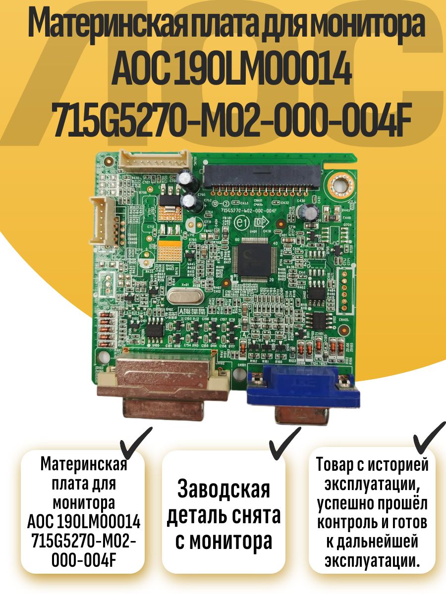 Материнская плата для монитора AOC 190LM00014 715G5270-M02-000-004F