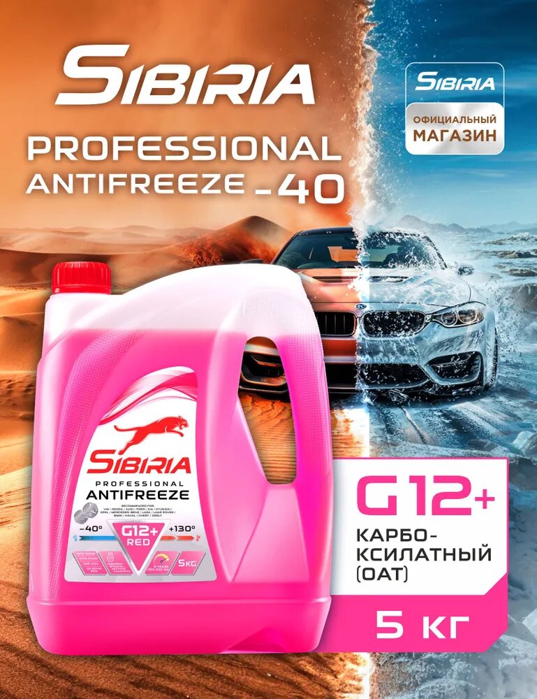 Антифриз красный Sibiria, G12+, от -40 до +130, охлаждающая жидкость для автомобиля, Сибирия, 5 кг