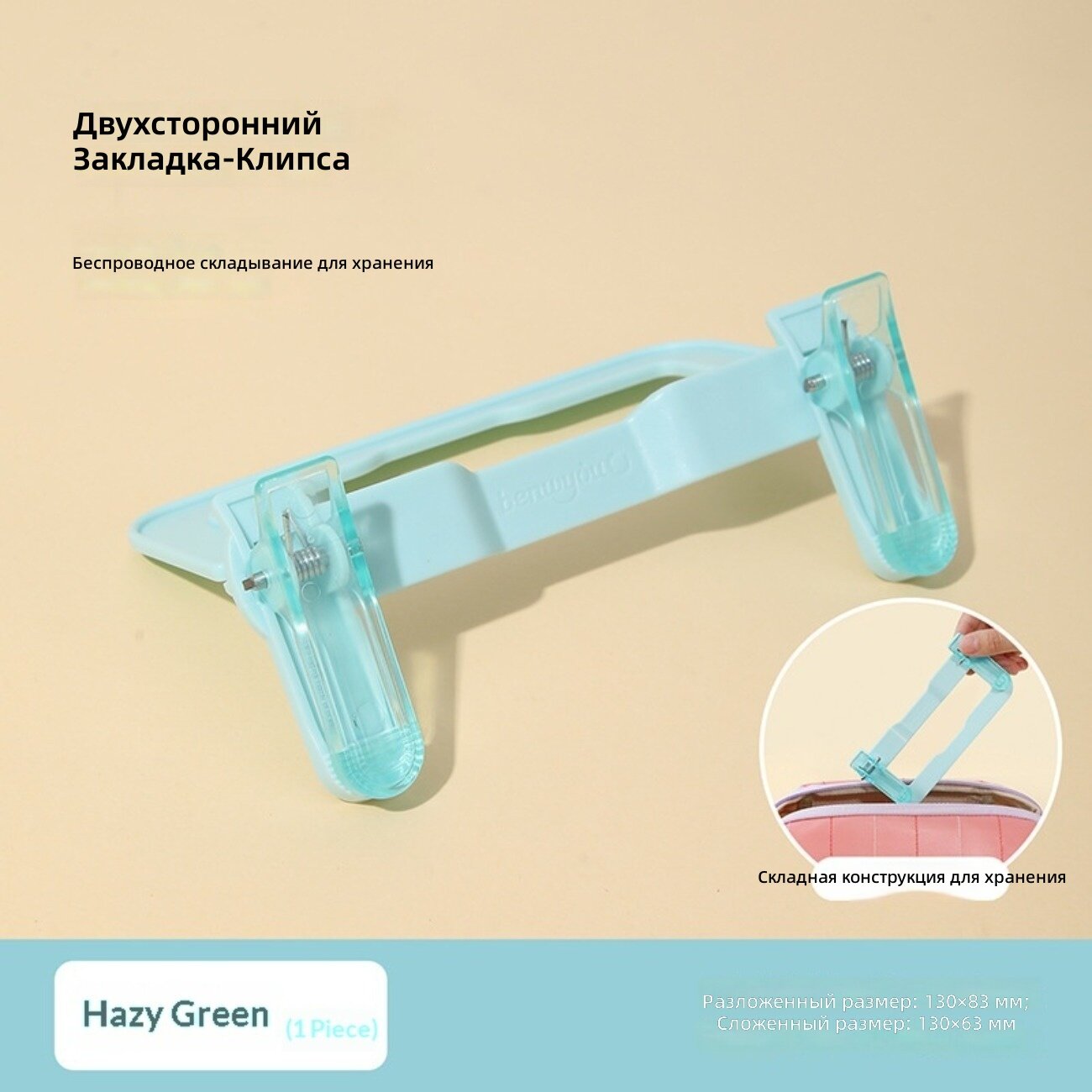 Клипса-закладка для книг двусторонняя складная регулируемая, прозрачная, зеленый, 1 шт.