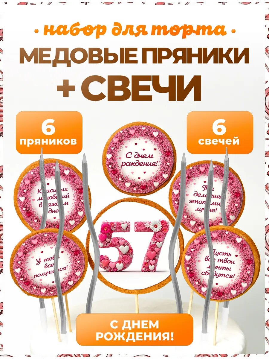 Свечи для торта. Цифра 57