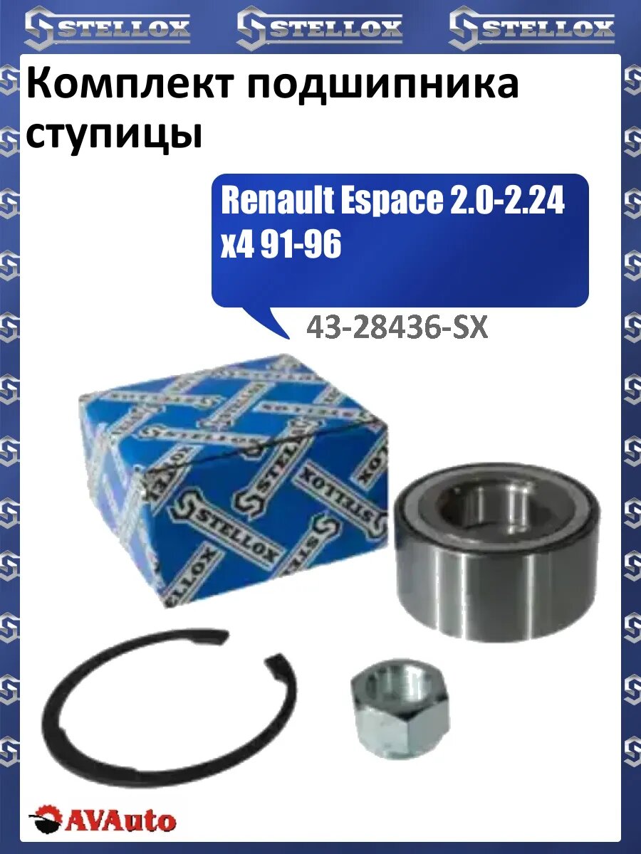 Комплект подшипника ступицы