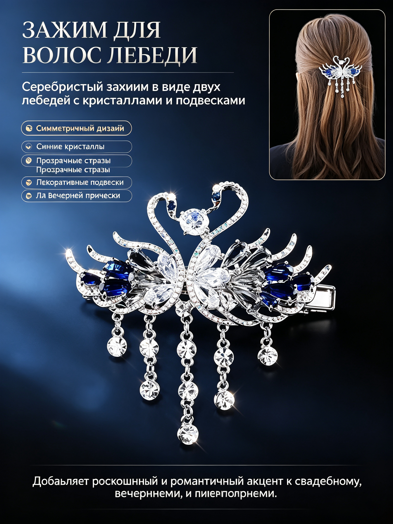 Зажим для волос лебеди, серебристый, два лебедя, кристаллы, подвески, для вечерней причёски, подарок 1 шт.