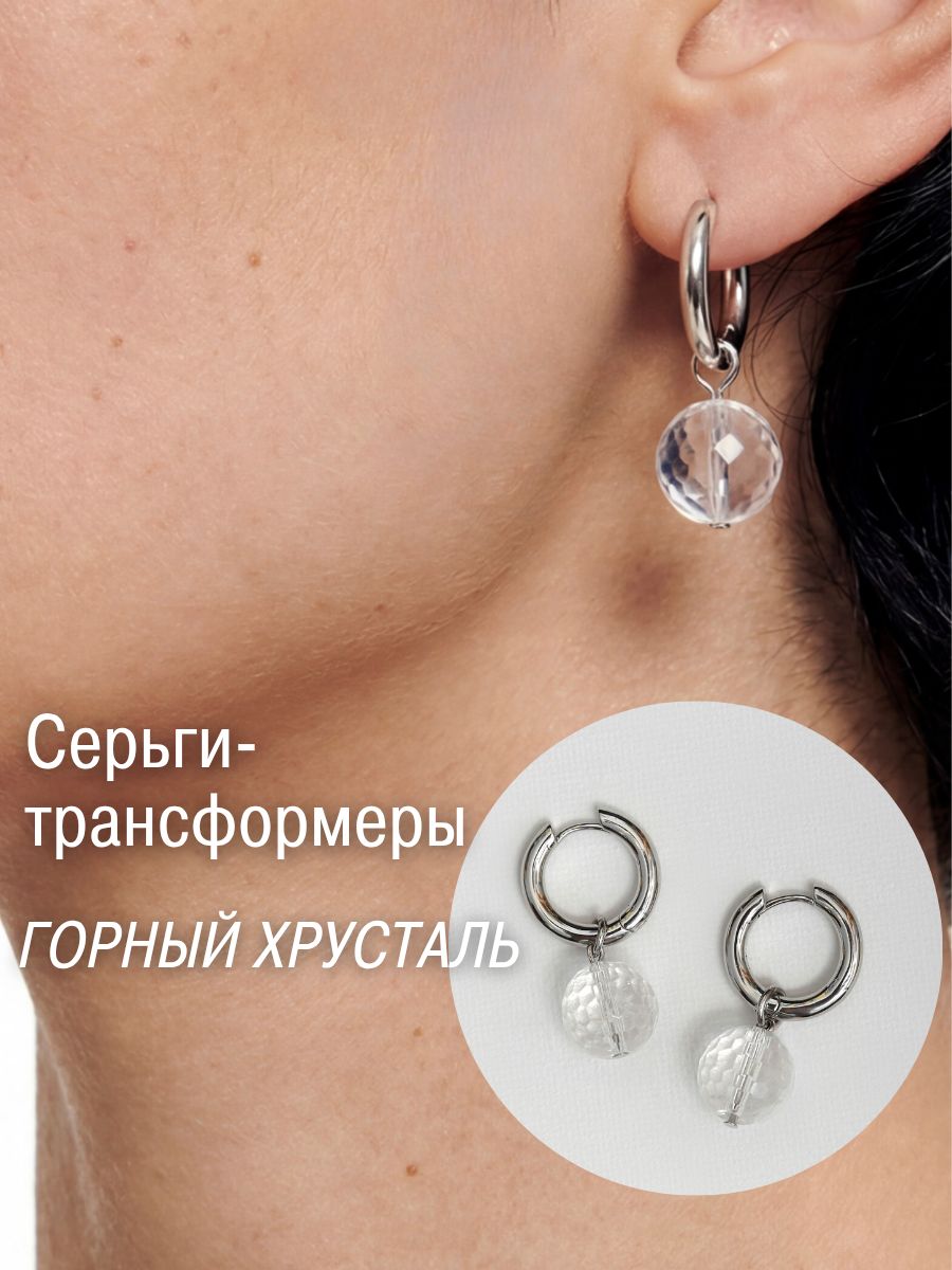 Серьги-трансформеры, горный хрусталь