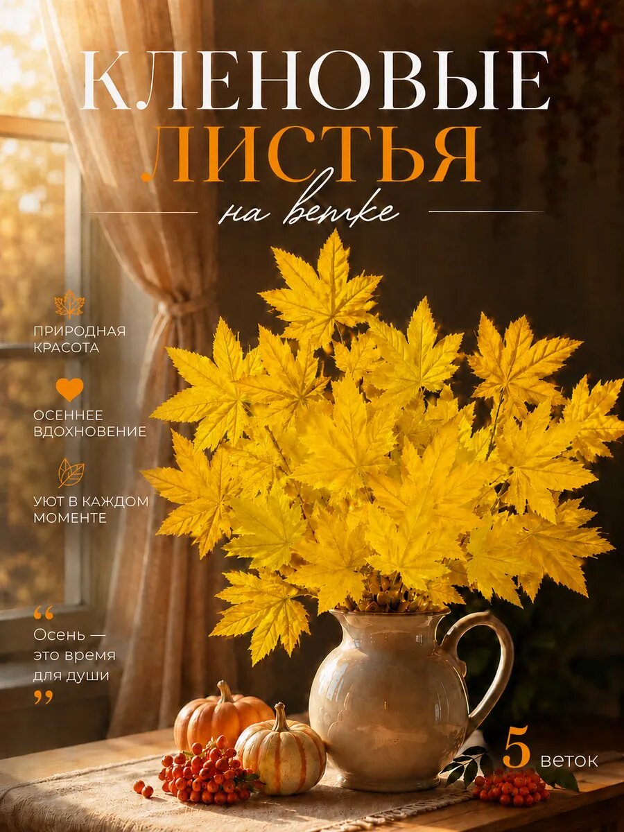 Осенний декор кленовые листья оформление на 1 сентября