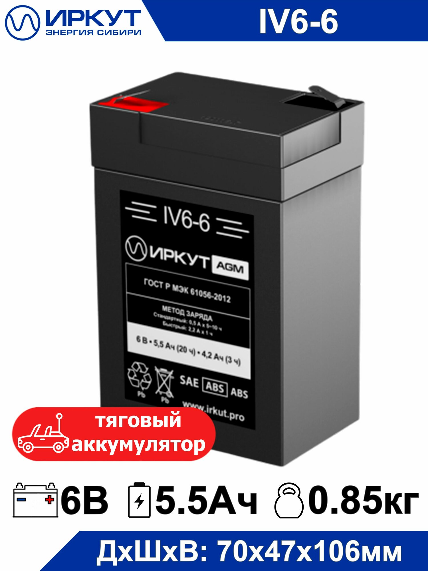 Тяговый аккумулятор иркут IV6-6 6В 6Ач (6V 6Ah) для ИБП и UPS, детского электромобиля, мотоцикла, эхолота, фонарика, кассы, освещения, сигнализации