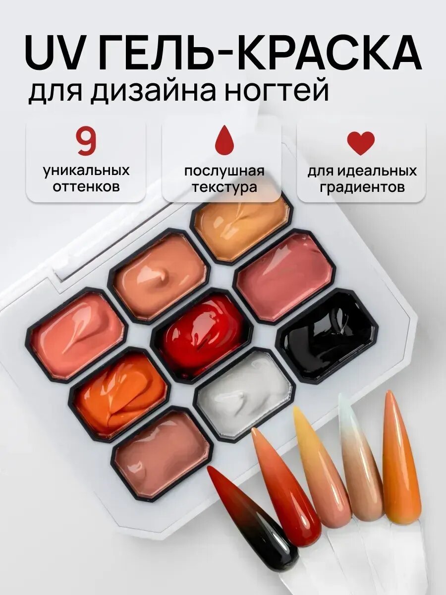 Набор кремовой гель-краски для ногтей