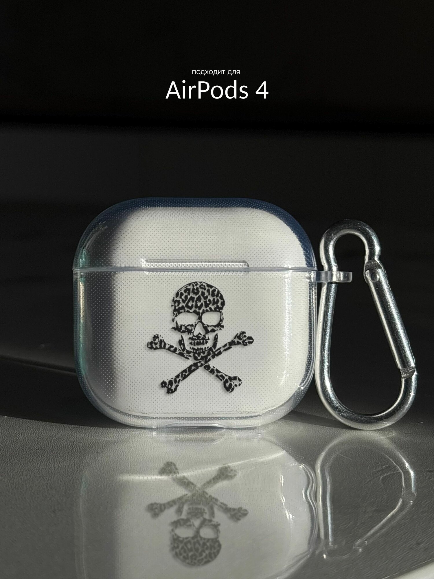 Чехол на AirPods 4 с черепом