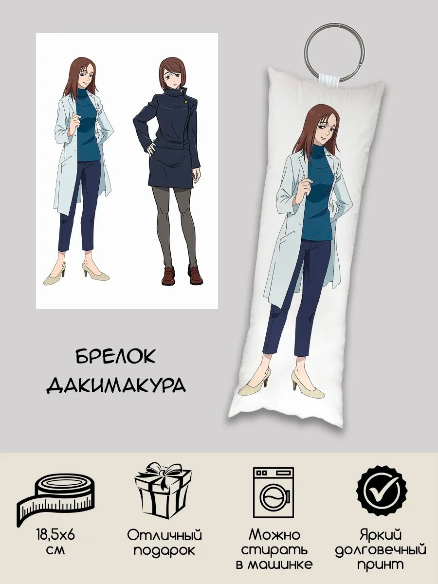 Брелок дакимакура Магическая битва