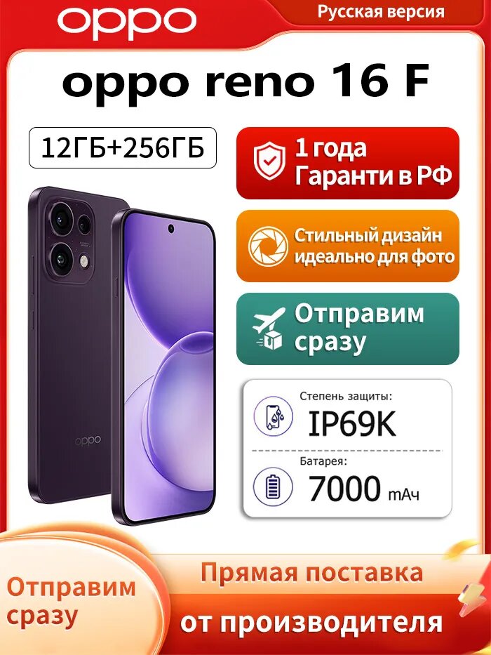 Смартфон OPPO Reno 16F 5G 12 ГБ/256 ГБ Фиолетовый NFC EAC Батарея 7000 мАч Зарядка 80 Вт 6,57" 120 Гц AMOLED дисплей