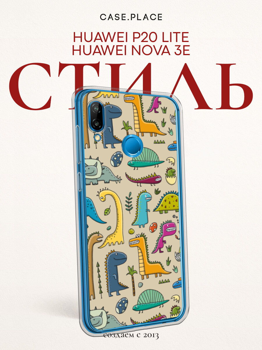 Чехол на Huawei P20 Lite/Nova 3E / Хуавей P20 Lite/Хуавей Нова 3Е с принтом Динозаврики