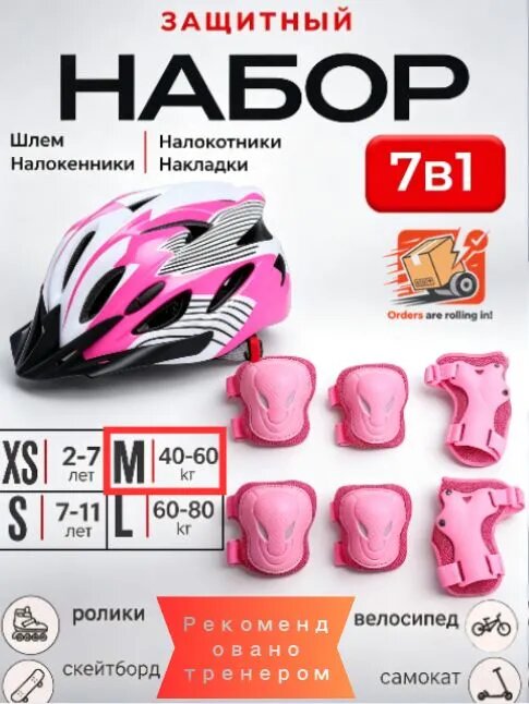 Комплект защиты для спорта, размер: M
