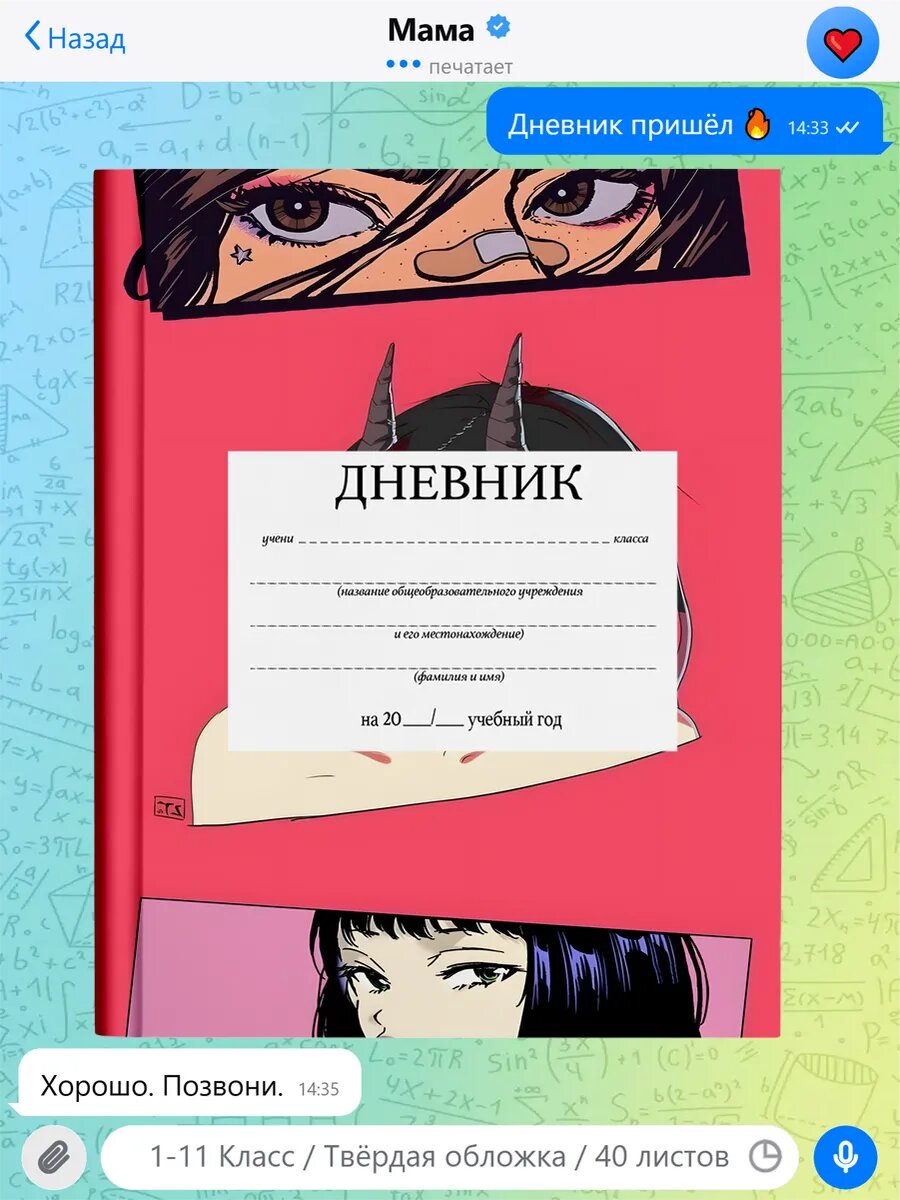 Школьный дневник с принтом Аниме