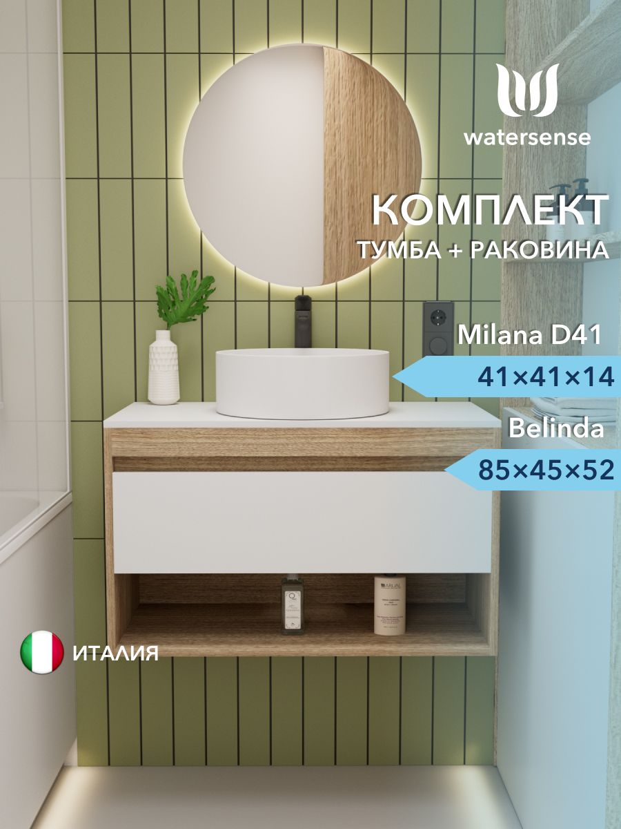 Тумба подвесная с раковиной для ванной 85 см Watersense Belinda корпус дуб фасад белый раковина Milana D41