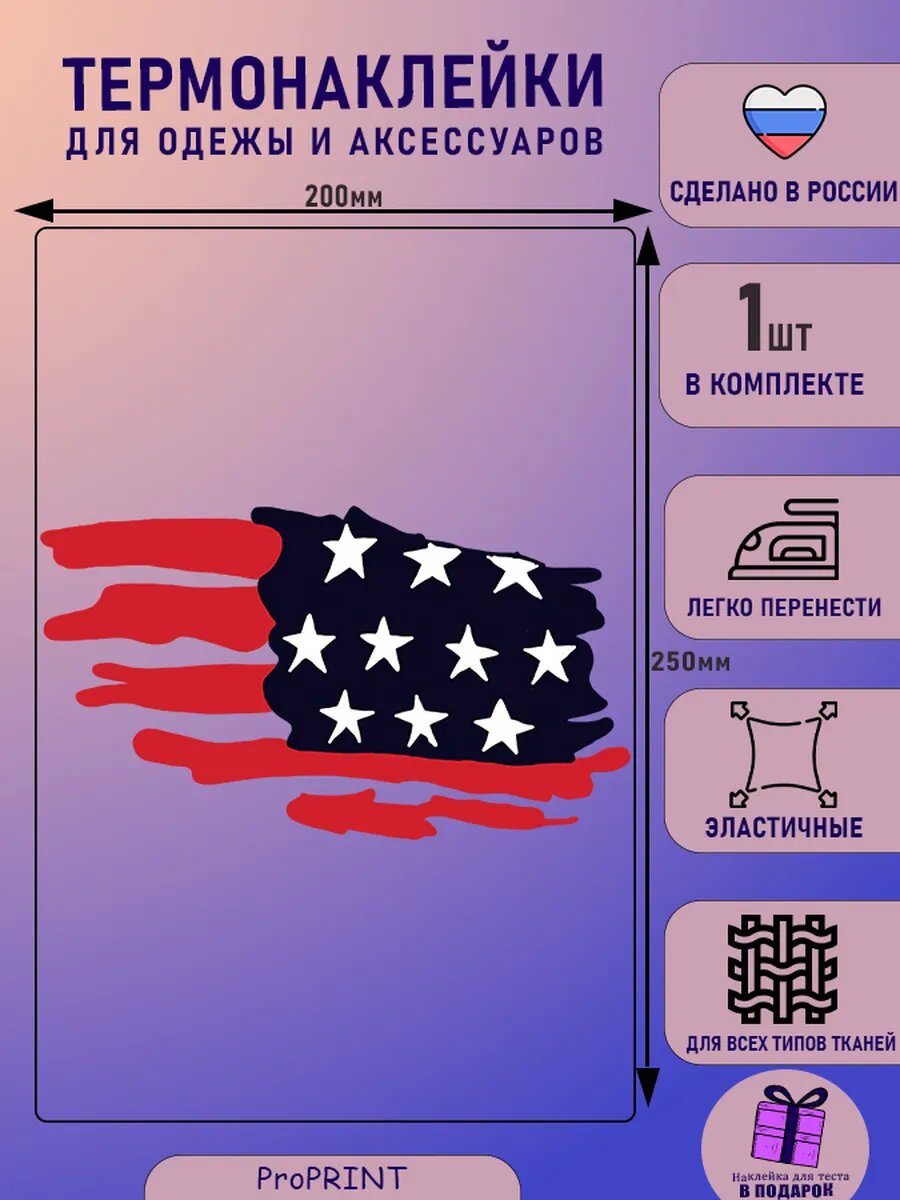 Термонаклейка на одежду
