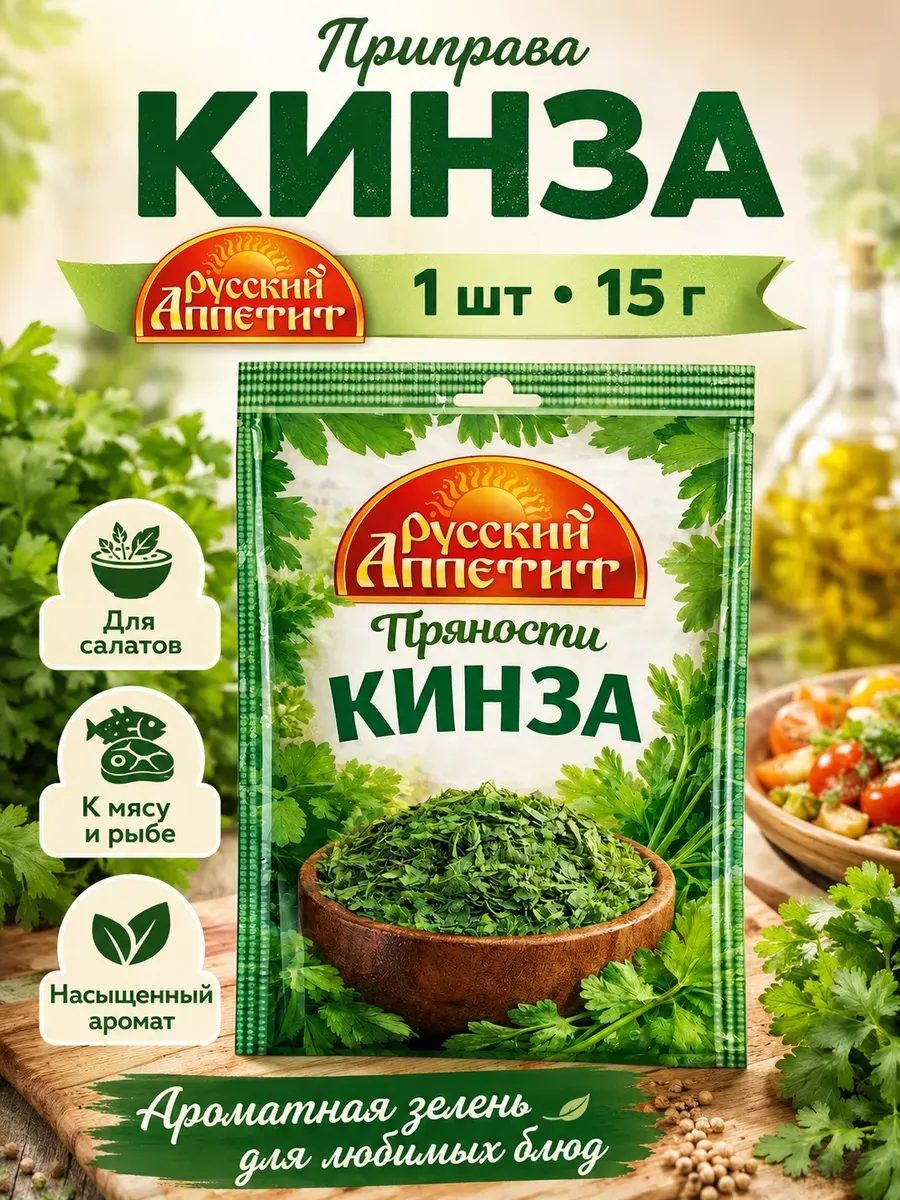 Кинза 1 упаковка 15 грамм сушеная приправа
