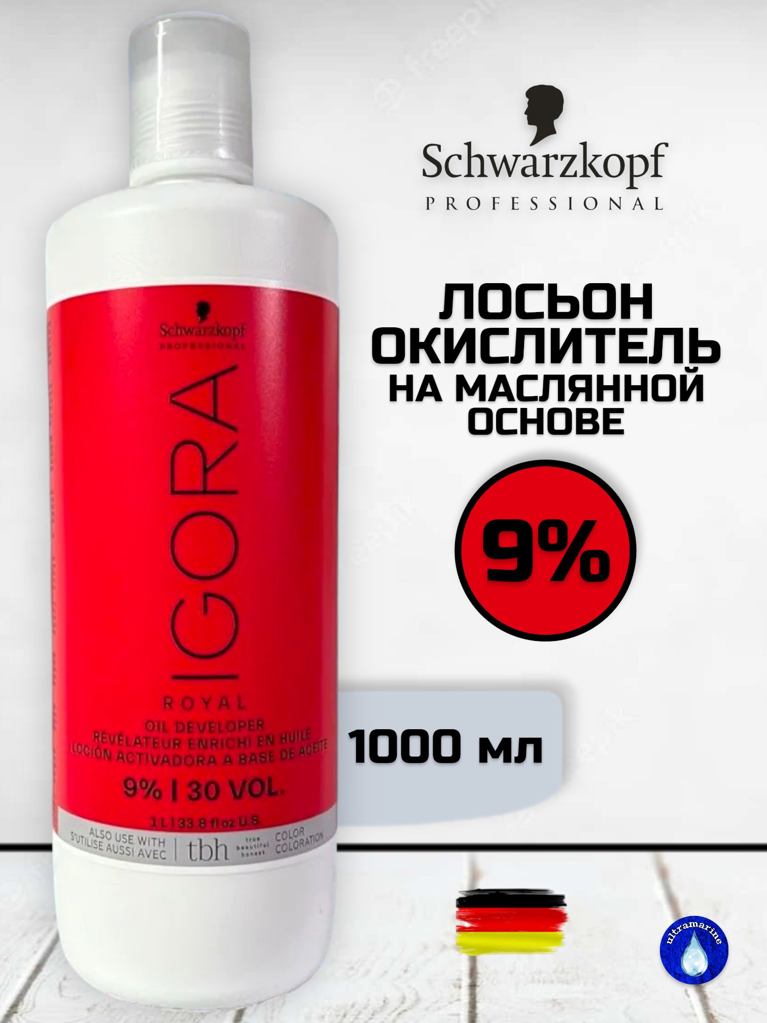 Schwarzkopf Professional Igora Royal 9% Лосьон окислитель на масляной основе Игора Роял 9% 1000 мл