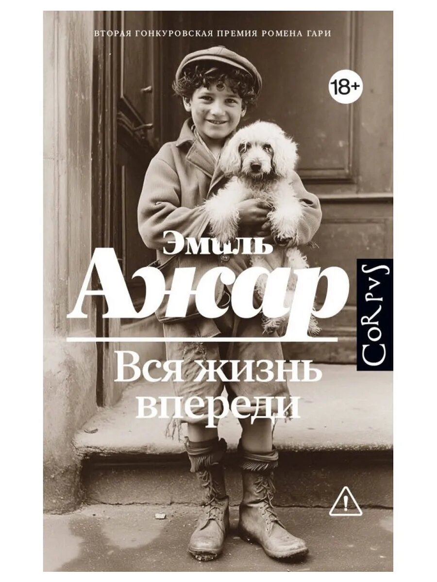 Вся жизнь впереди