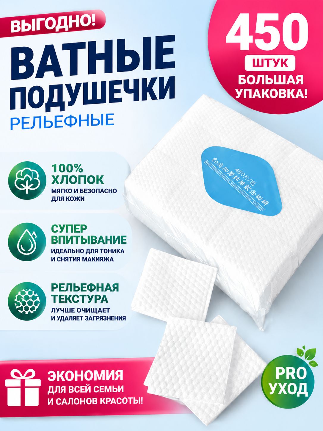 Ватные диски 450 шт.