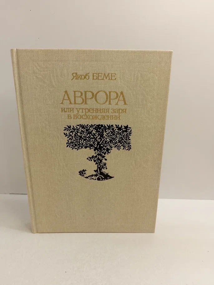 Аврора, или Утренняя заря в восхождении